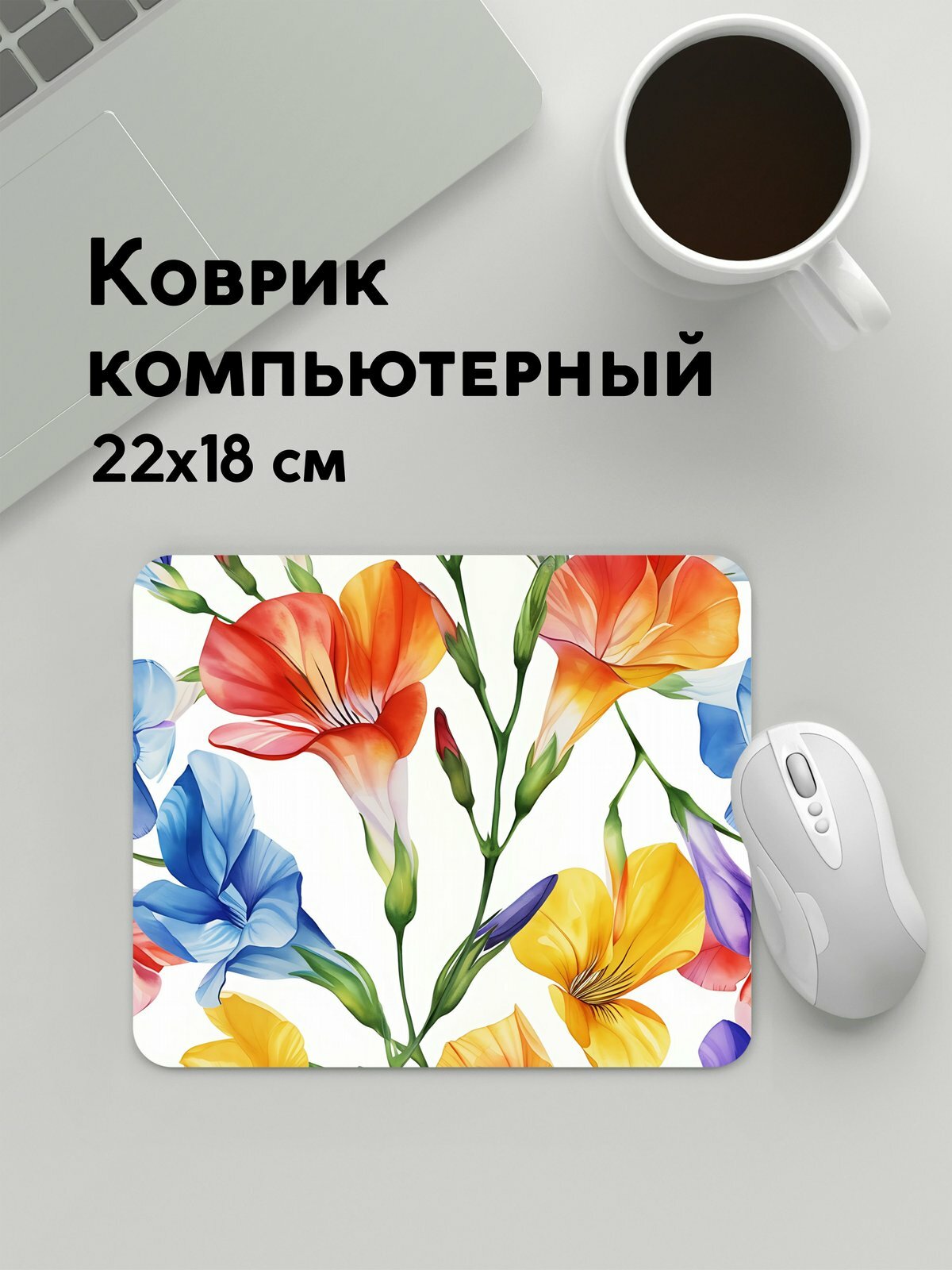 Коврик для мышки прямоугольный, 22х18см / Акварельные цветы / Немезия