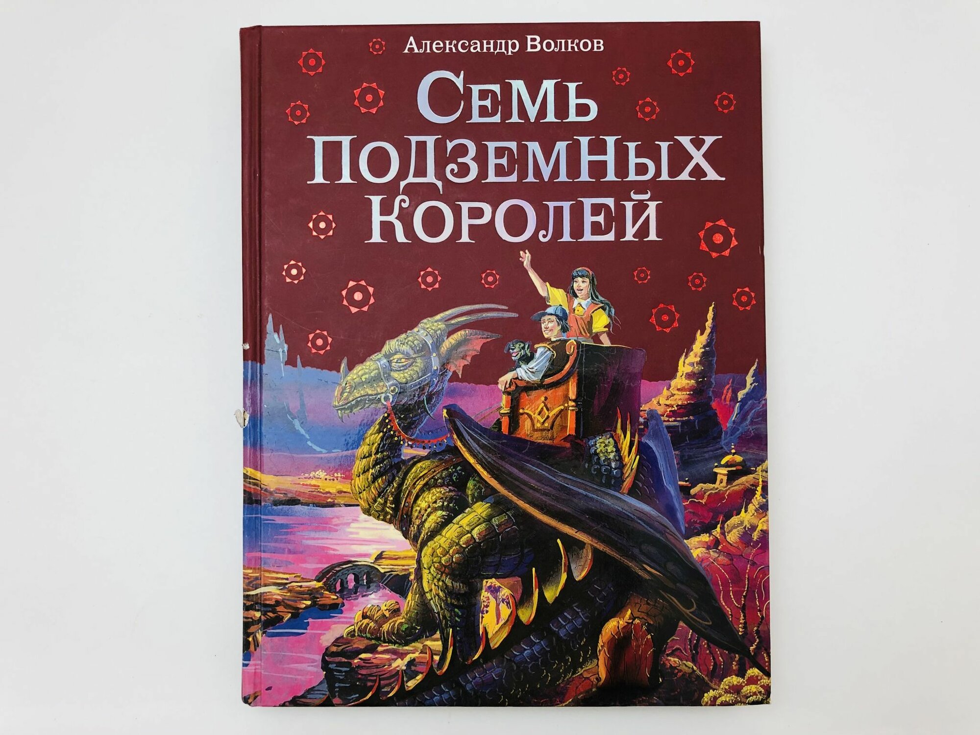 Семь подземных королей