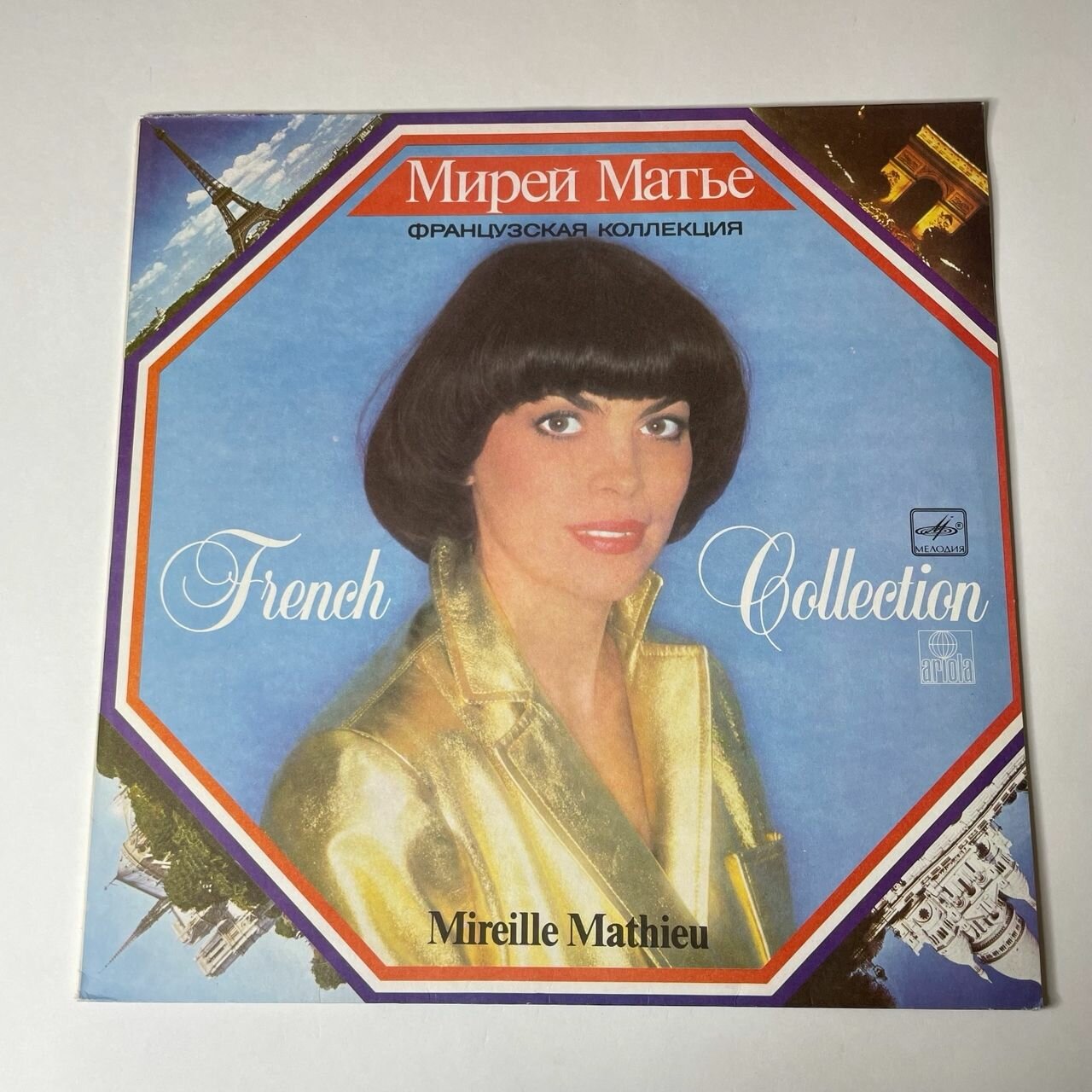 Винтажная виниловая пластинка LP Мирей Матье, Mireille Mathieu, Французская Коллекция French Collection (СССР 1986)