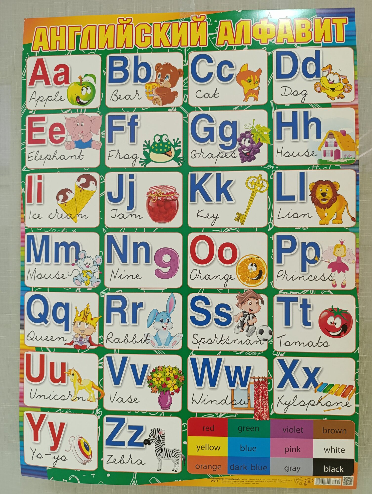 Плакат "Алфавит английский" 44*60 см