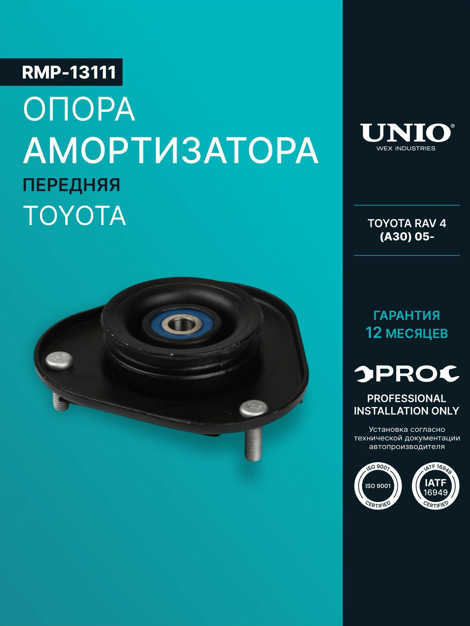 Опора амортизатора передняя Toyota RAV 4 (A30) 05-