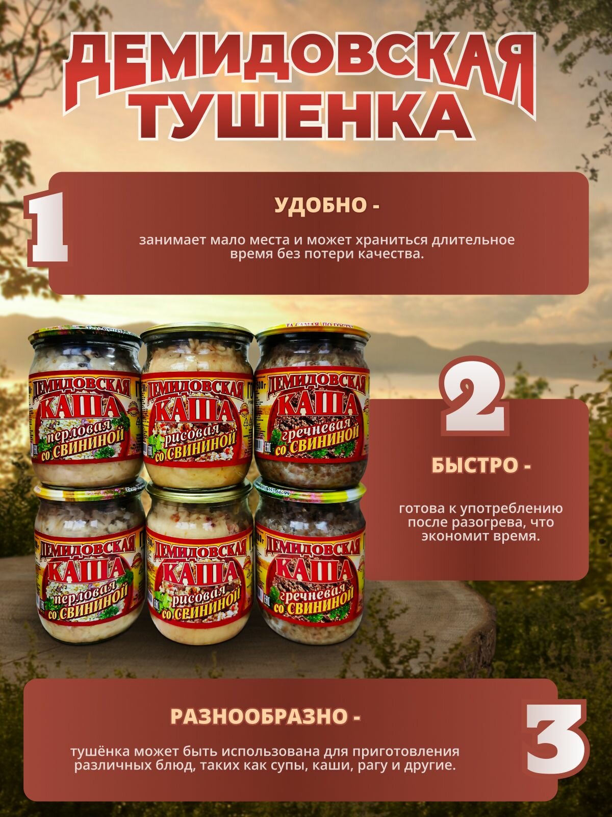 Набор каш со свининой 6шт по 500гр. ГОСТ Демидовская тушенка