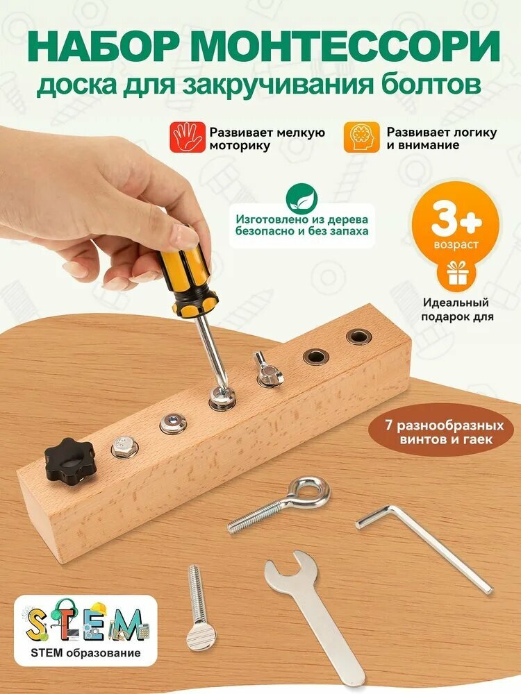 Детские развивающие игрушки, отвертки, деревянные доски и инструменты для развития моторики и координации движений