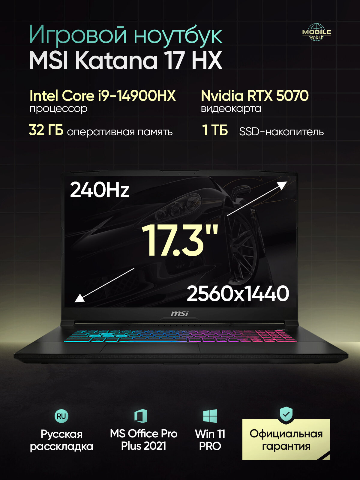 Игровой ноутбук MSI Katana 17 HX i9-14900HX RAM 32GB SSD 1TB RTX 5070, Win 11 Pro + MS Office Pro Plus 2021, Русская раскладка
