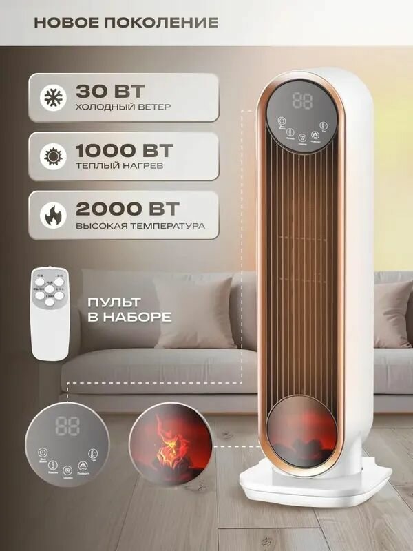 Обогреватель для дома электрический тепловентилятор, напольный, колонный со встроенным терморегулятором, мощный, с камином