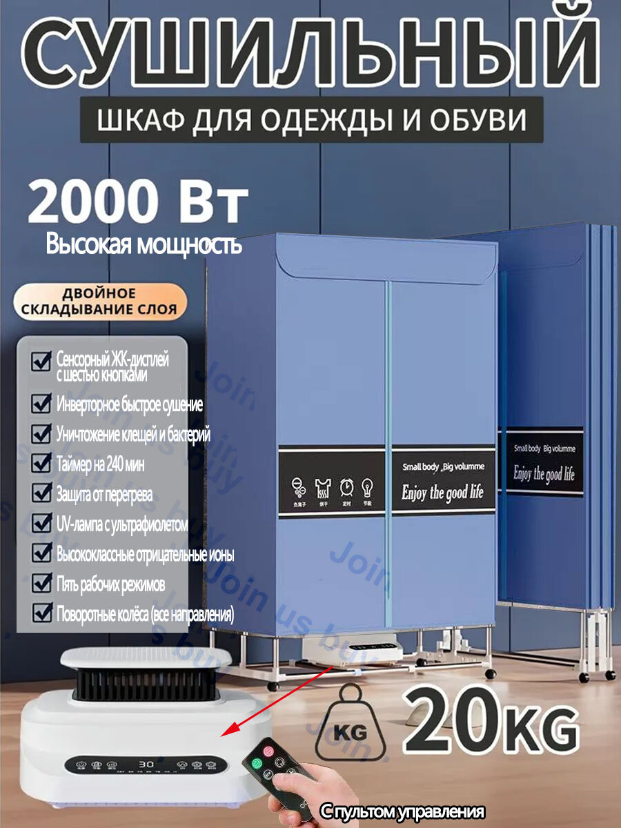Сушильный шкаф для одежды и обуви 2000 Вт