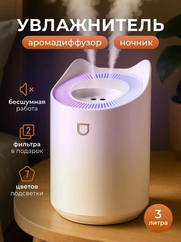 Увлажнитель воздуха, паровой, настольный, с дополнительными фильтрами