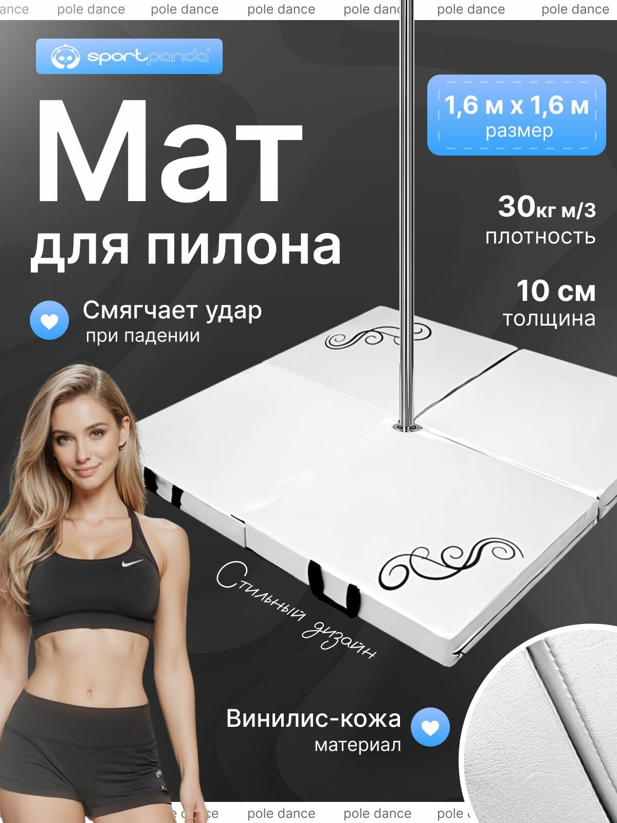 Мат для пилона "AIR-FLAIR" SportPanda, винилис-кожа, 10см, квадратный