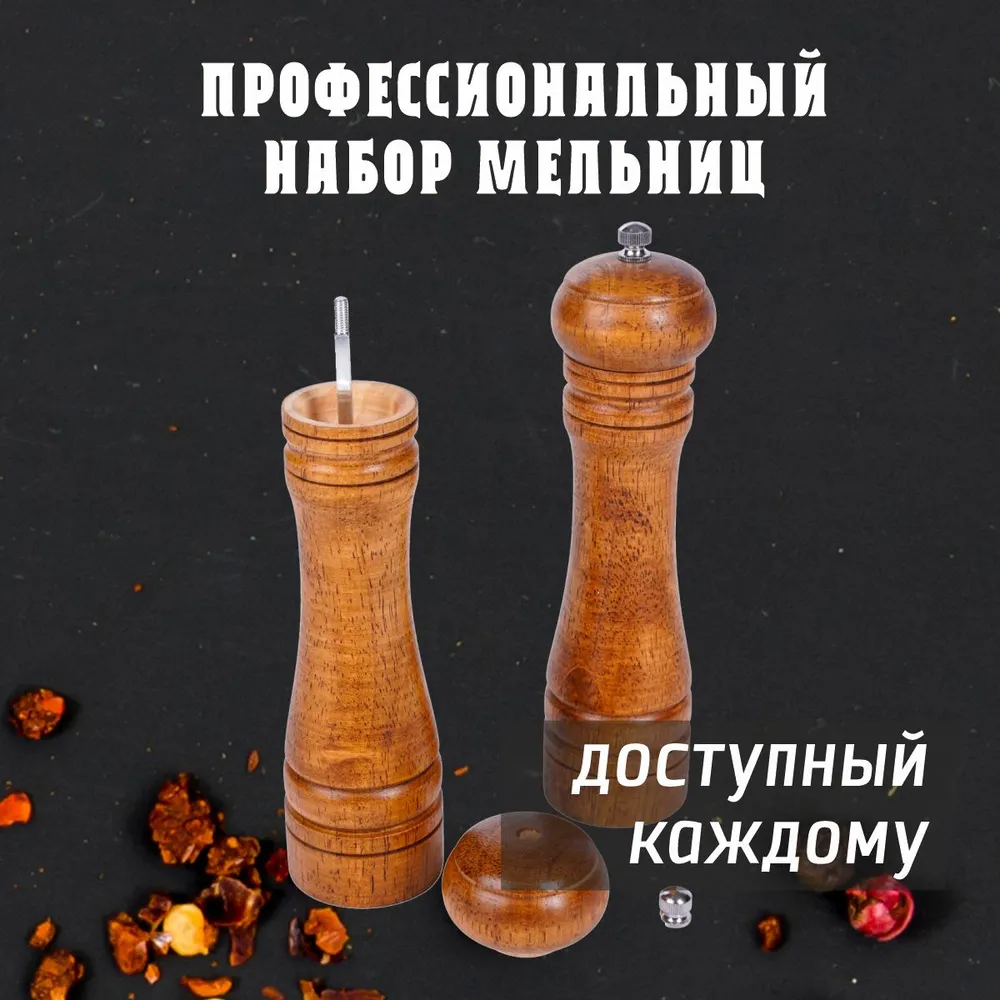 Мельница для специй из натурального дерева с прозрачной вставкой, 17 см. темная — фото 1