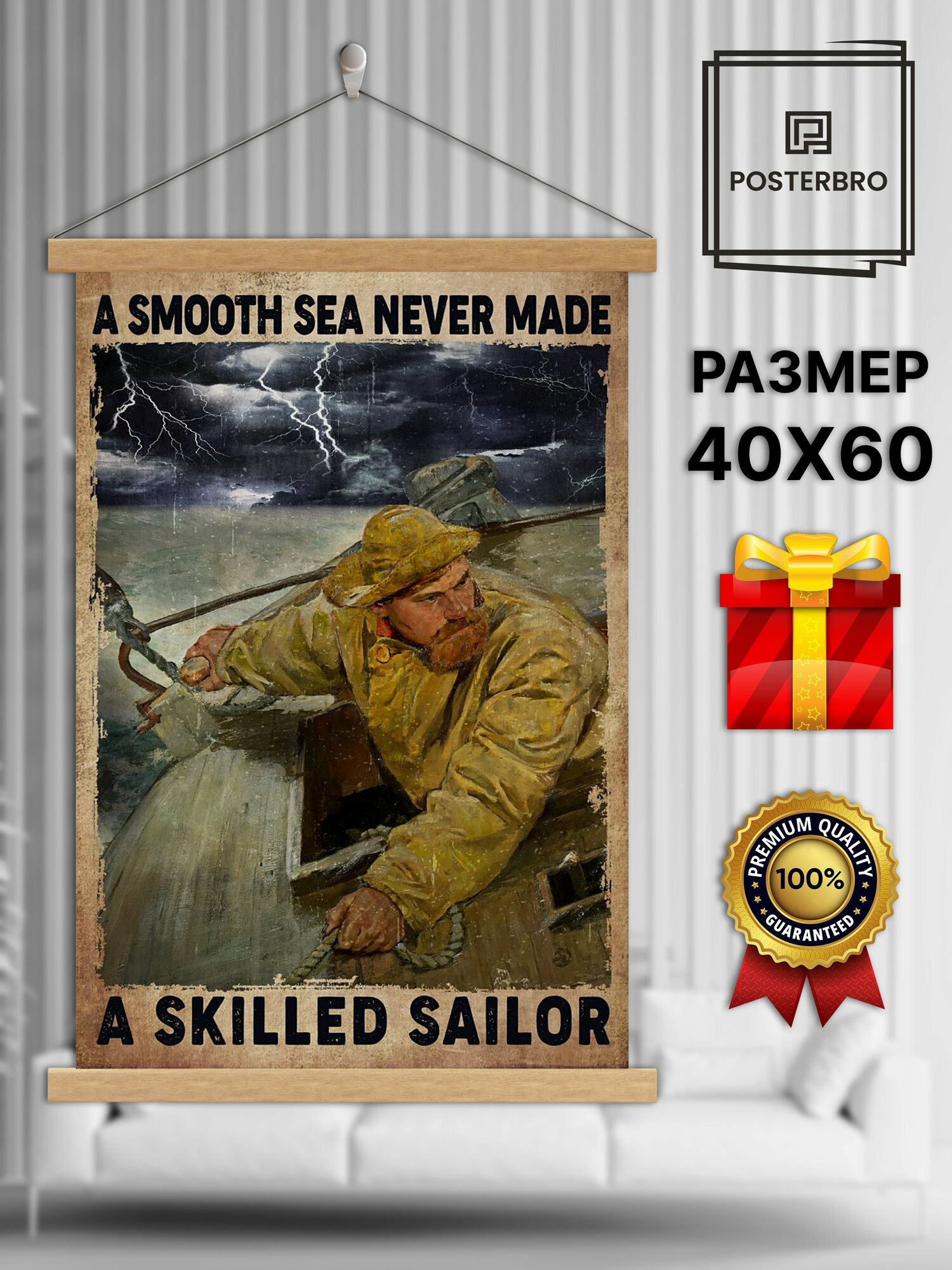 Постер интерьерный с магнитным подвесом Море, 40*60 винтажная картина