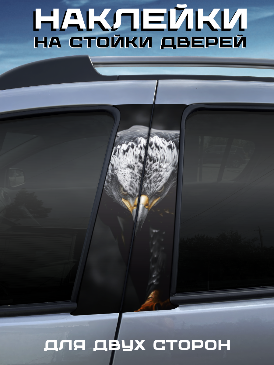 Наклейки на стойки авто Орёл хищник