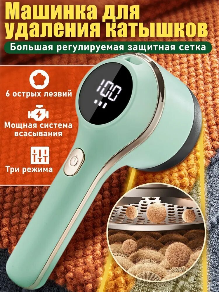 Машинка для удаления катышек, аккумуляторная, с LED-дисплеем