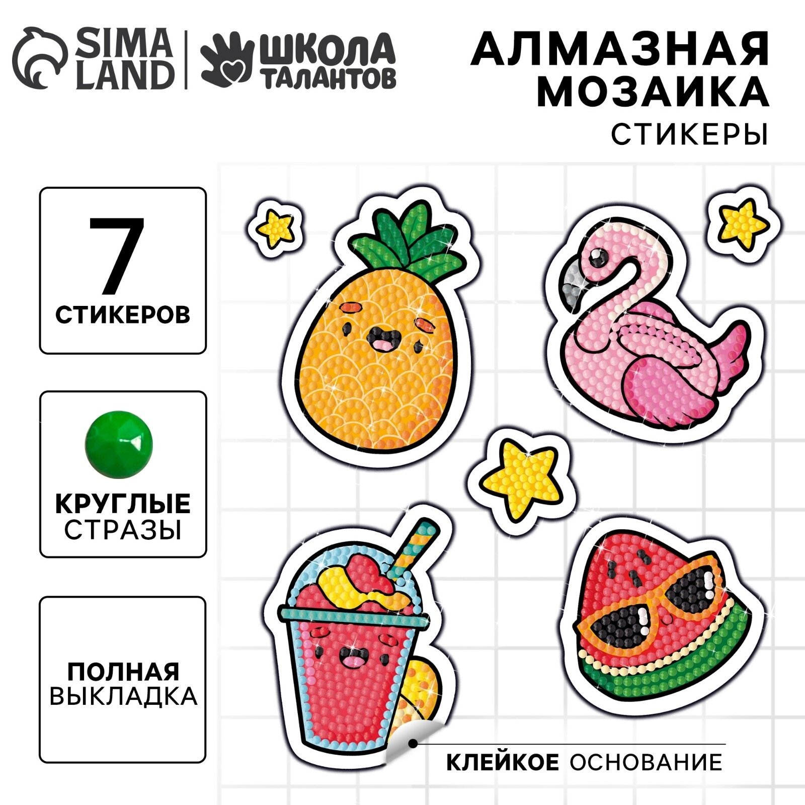 Алмазная мозаика-стикер с полным заполнением для детей «Яркое лето», набор для творчества