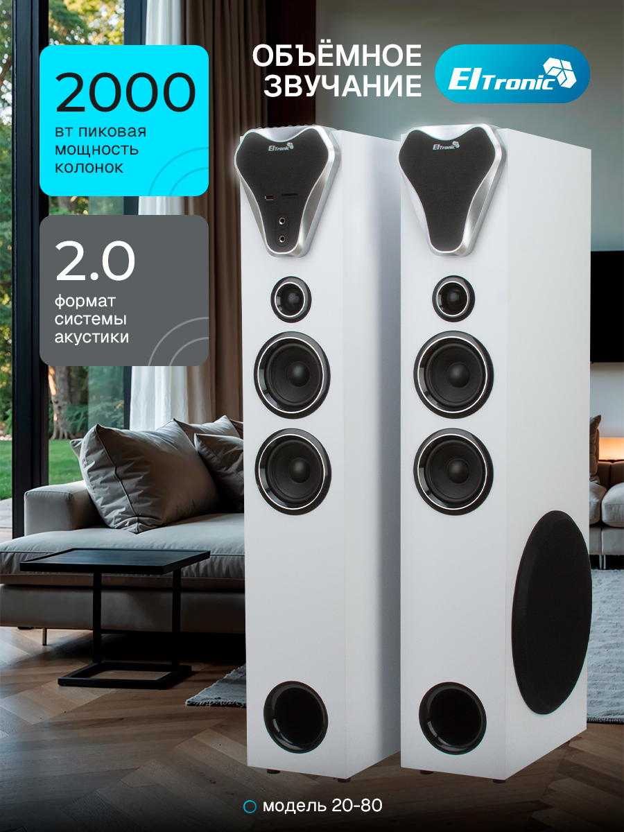 Акустические колонки Eltronic 20-80-2шт, для домашнего кинотеатра/компьютерная, с микрофоном, Bluetooth (белые)