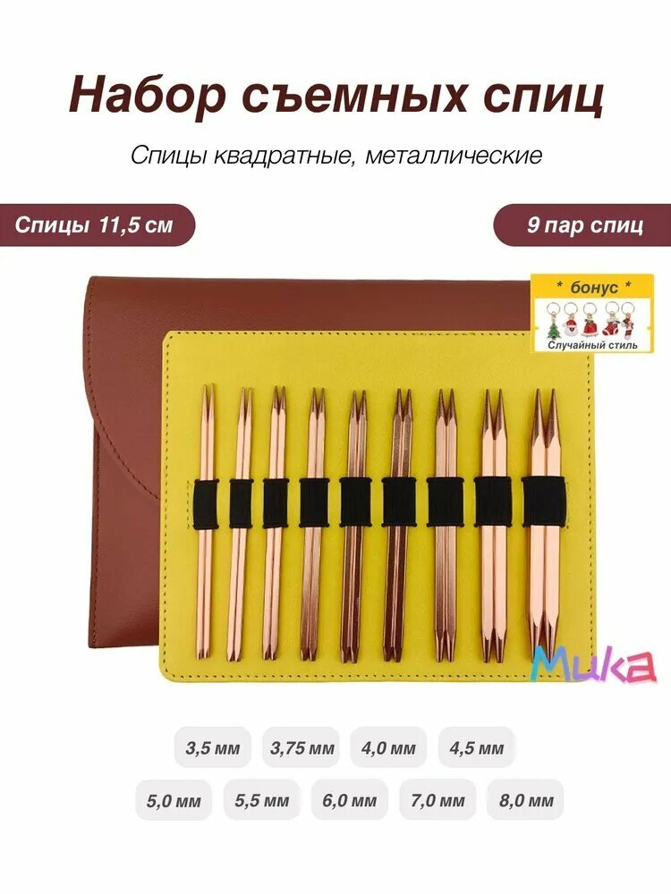 Съемных кубических спиц для вязания 9 пар, 4 тросика.