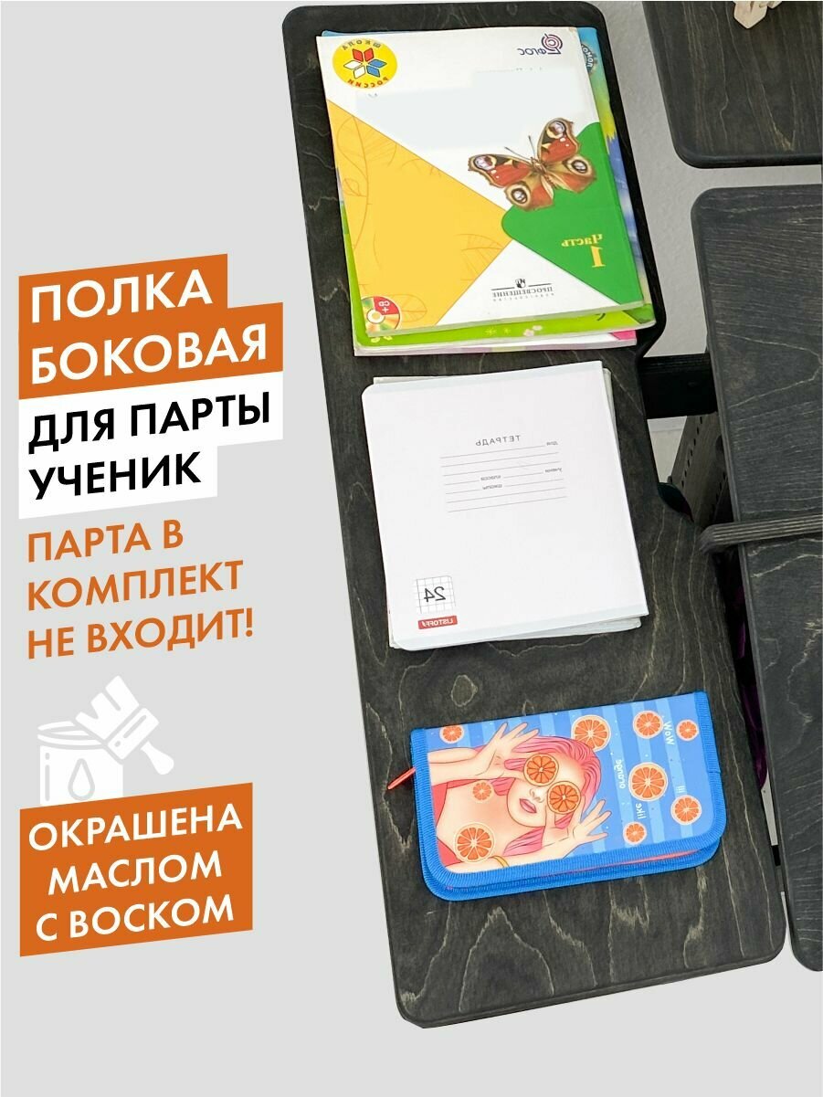 Боковая полка - ящик для парты Ученик, движение - жизнь, деревянная