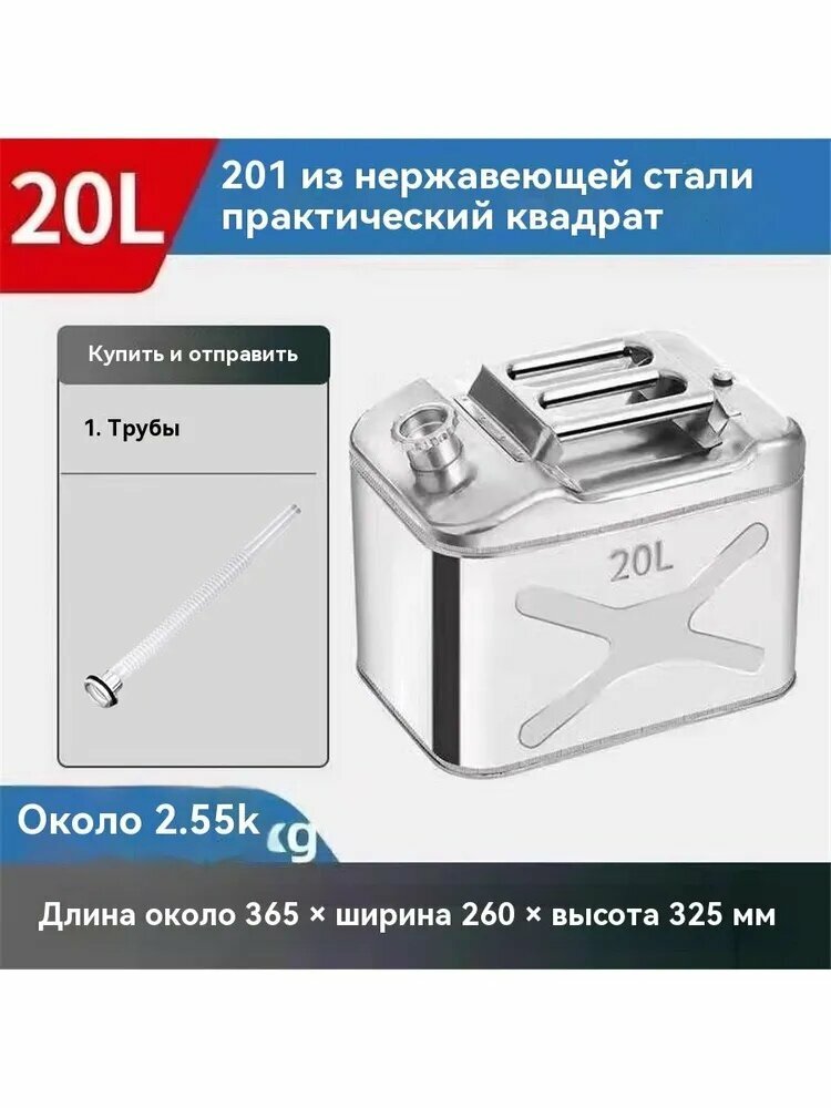 Канистра для ГСМ, 20 л
