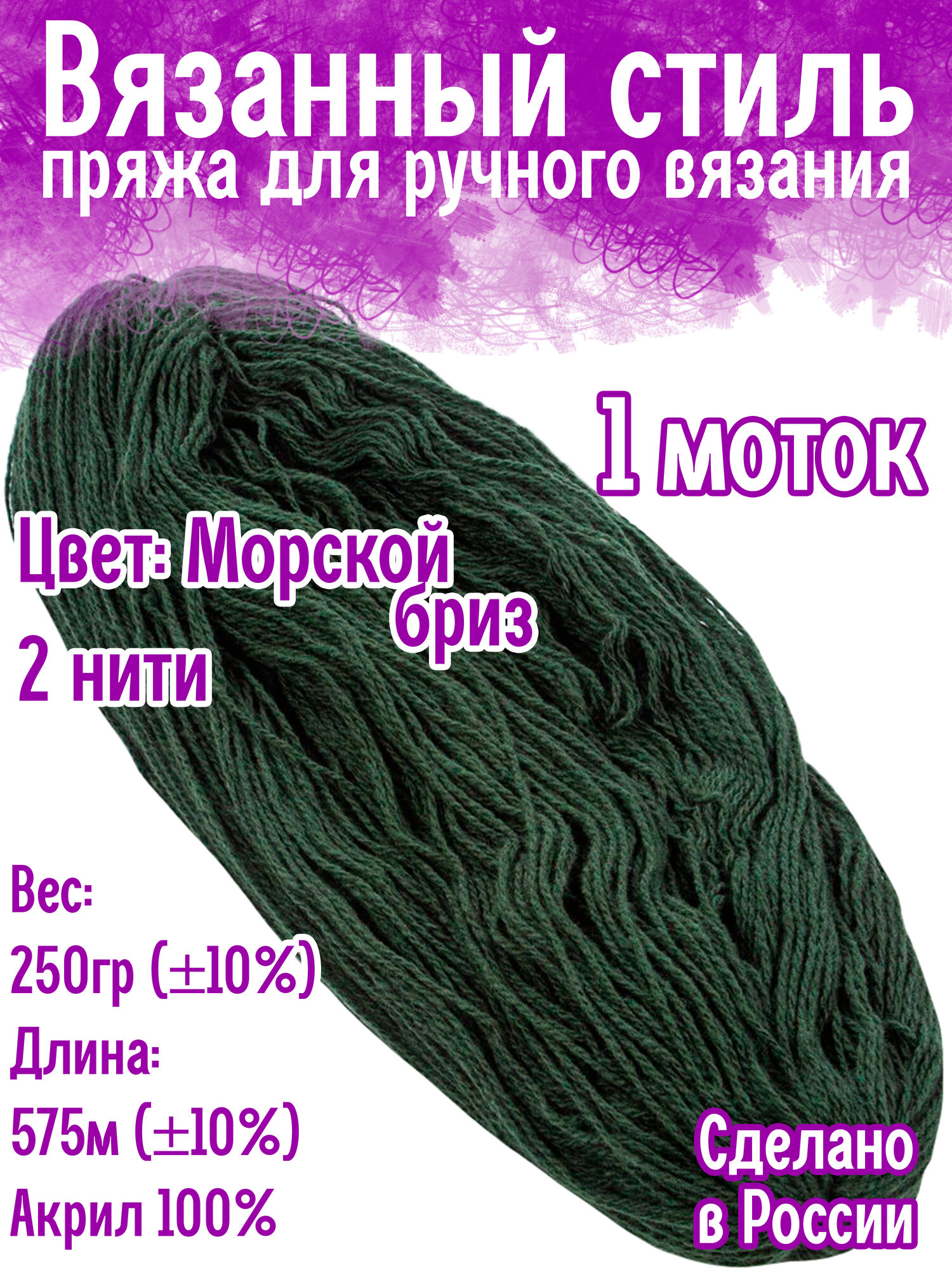 Нитки для ручного вязания 1шт. 0,25кг/600 м пряжа двухниточная в пасмах из чистого акрила цвет: Морской бриз