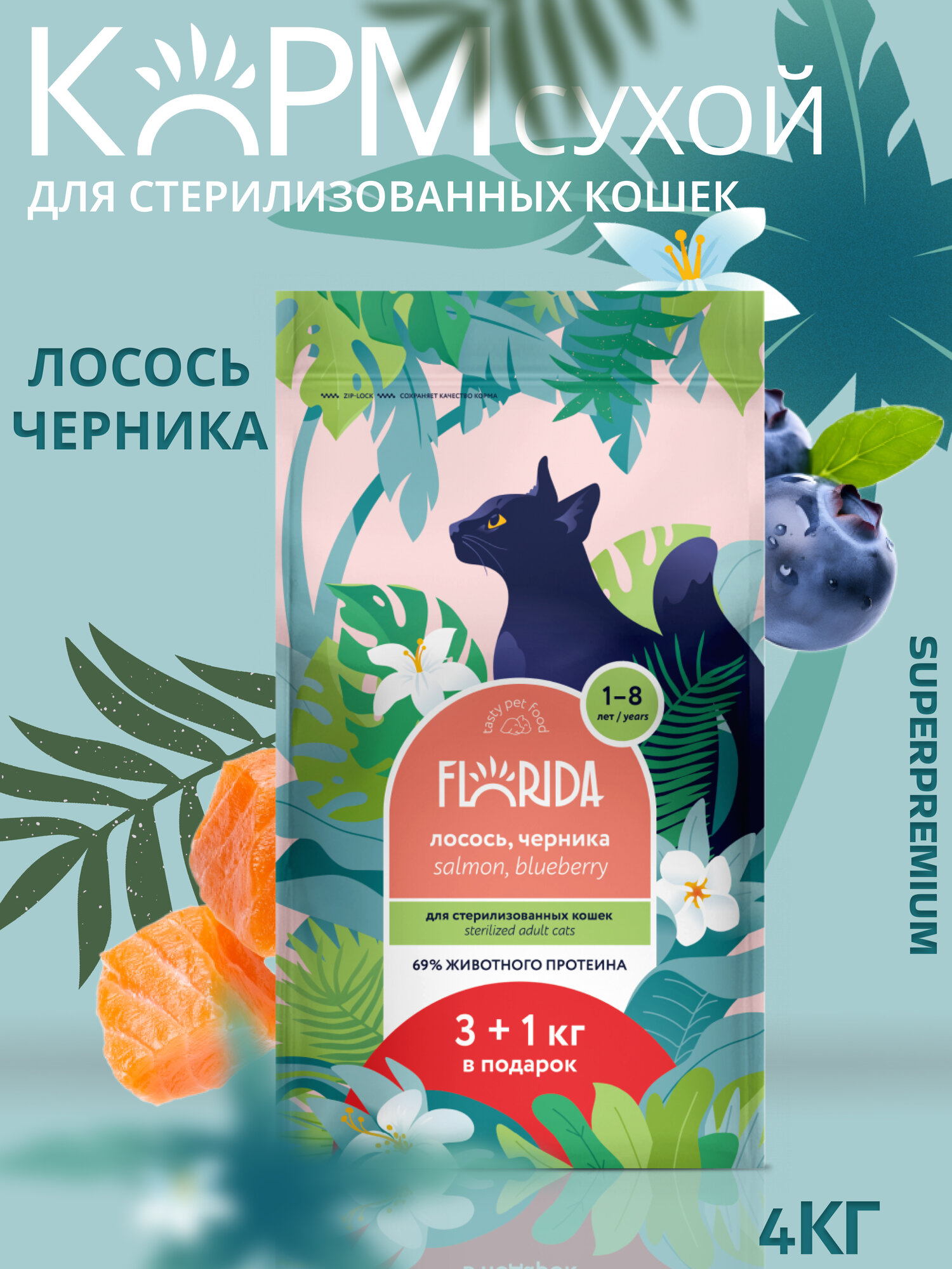 Florida Salmon&Blueberry Сухой корм для стерилизованных кошек Лосось и Черника 4кг