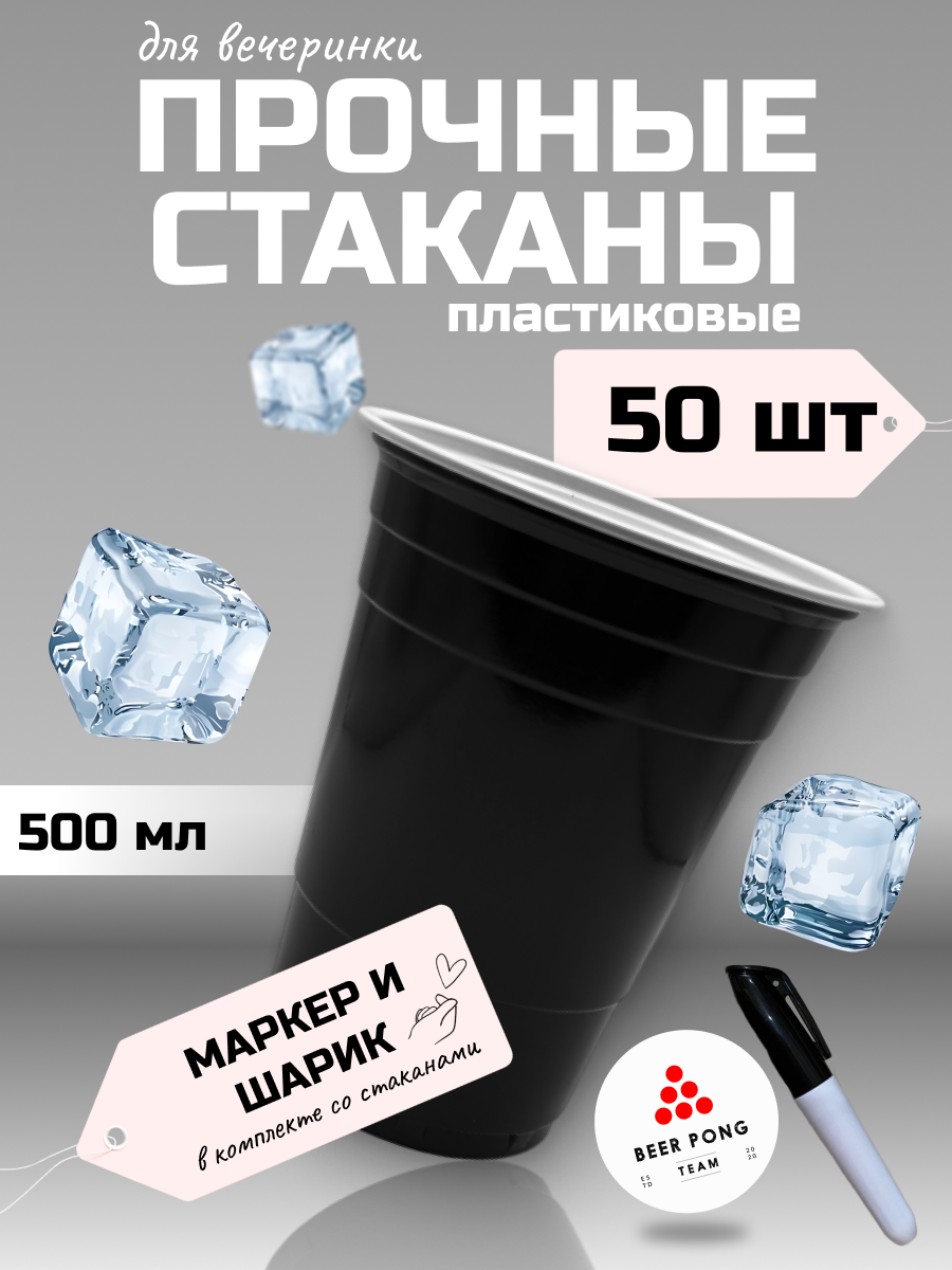 Стаканы черные, Пластиковые стаканы, Стаканы одноразовые