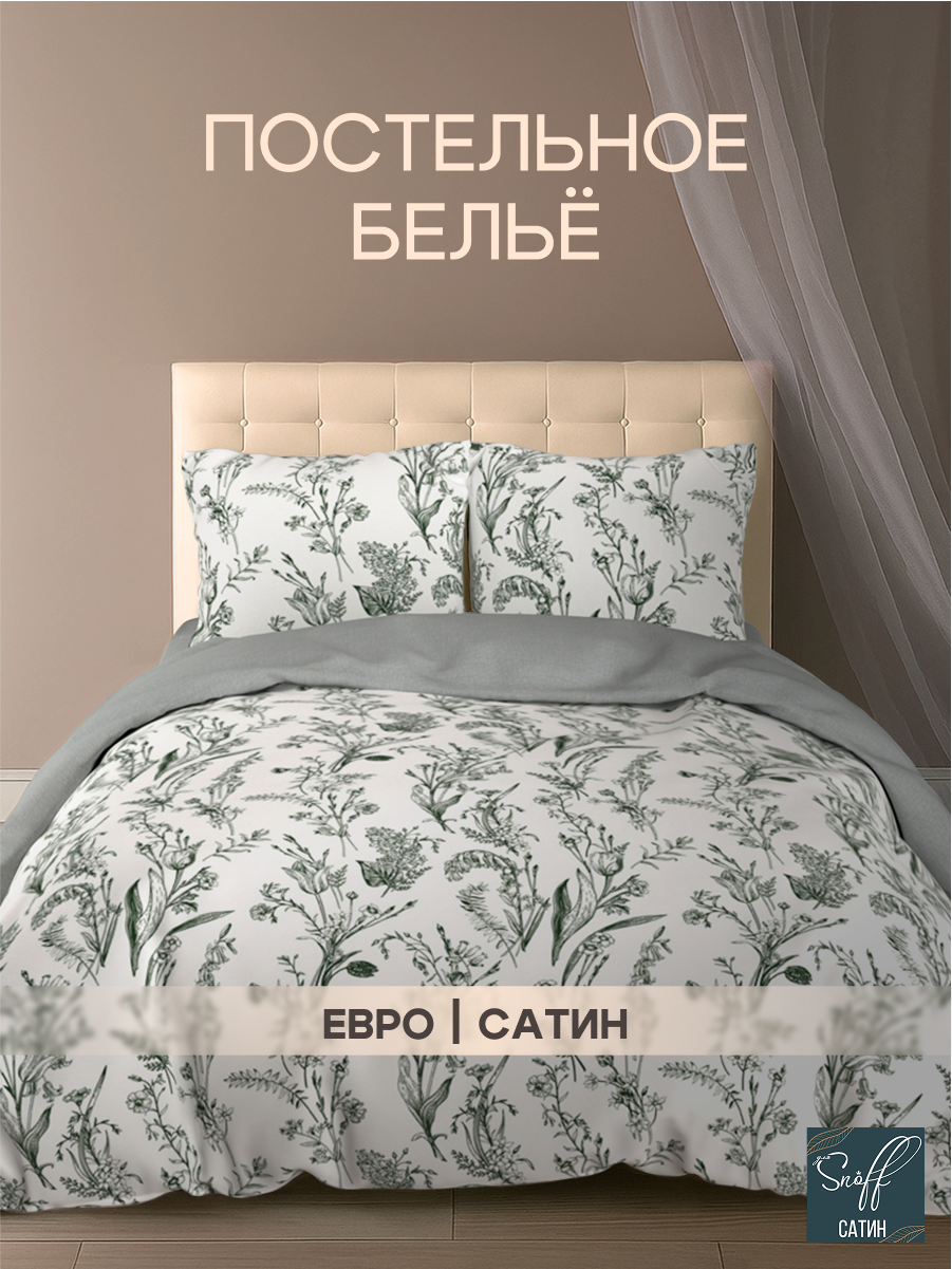 Постельное белье евро Для SNOFF сатин Грана / хлопок / наволочки 70*70