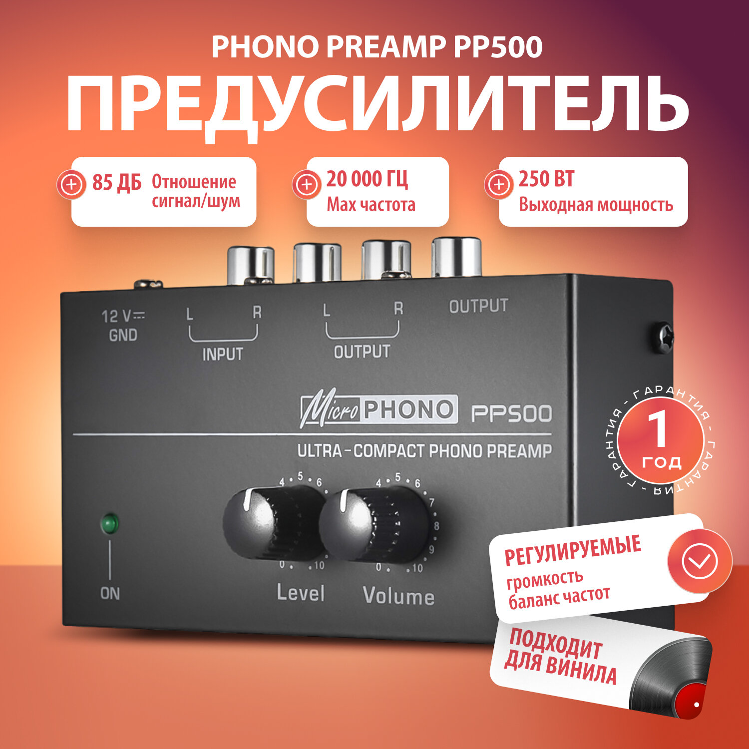 Предусилитель Phono Preamp PP500 с регулировкой громкости и баланса частот (обновленная версия)