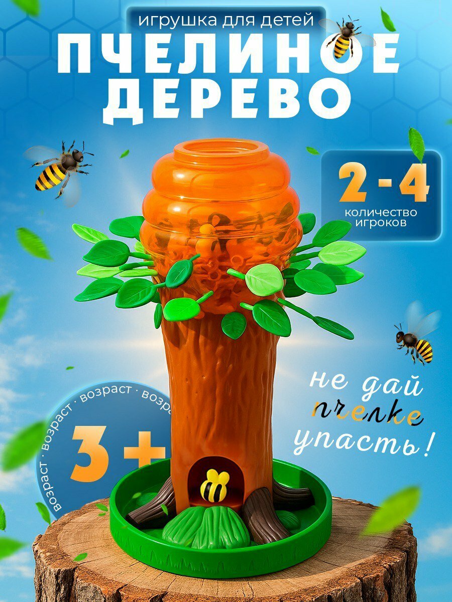Настольная игра для детей "Пчелиное дерево", развивающая настолка для всей семьи