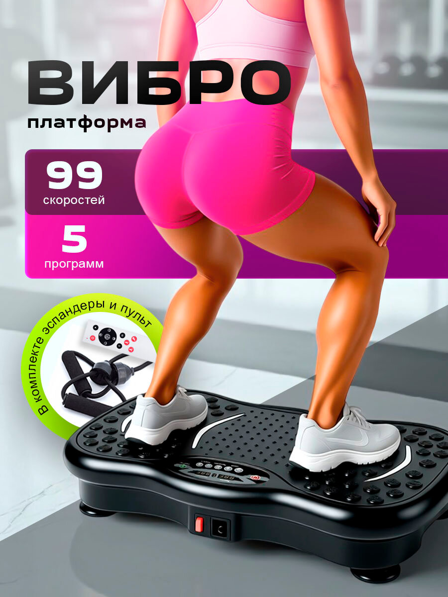Виброплатформа для похудения, кардио степпер тренажер для дома