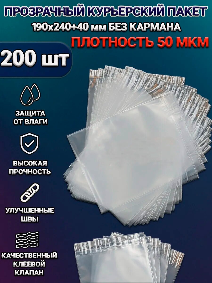 Пакет-сейф курьерский MaxBoom, полиэтилен, прозрачный, 190x240+40 мм 50 мкм 200 штук