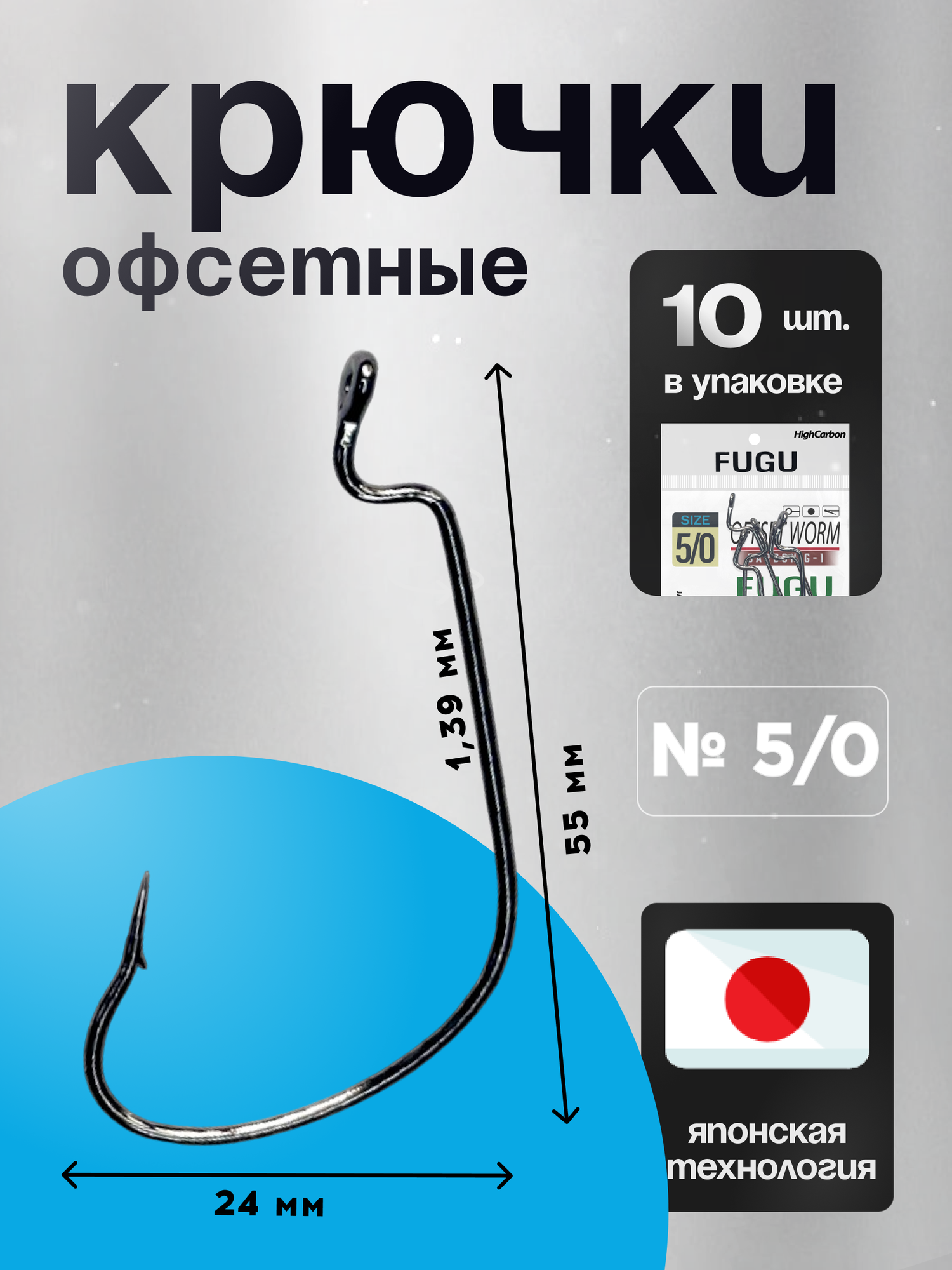 Крючки офсетные № 5/0 для рыбалки Набор 10 ШТ FUGU Трофейная щука, сом, морская рыба