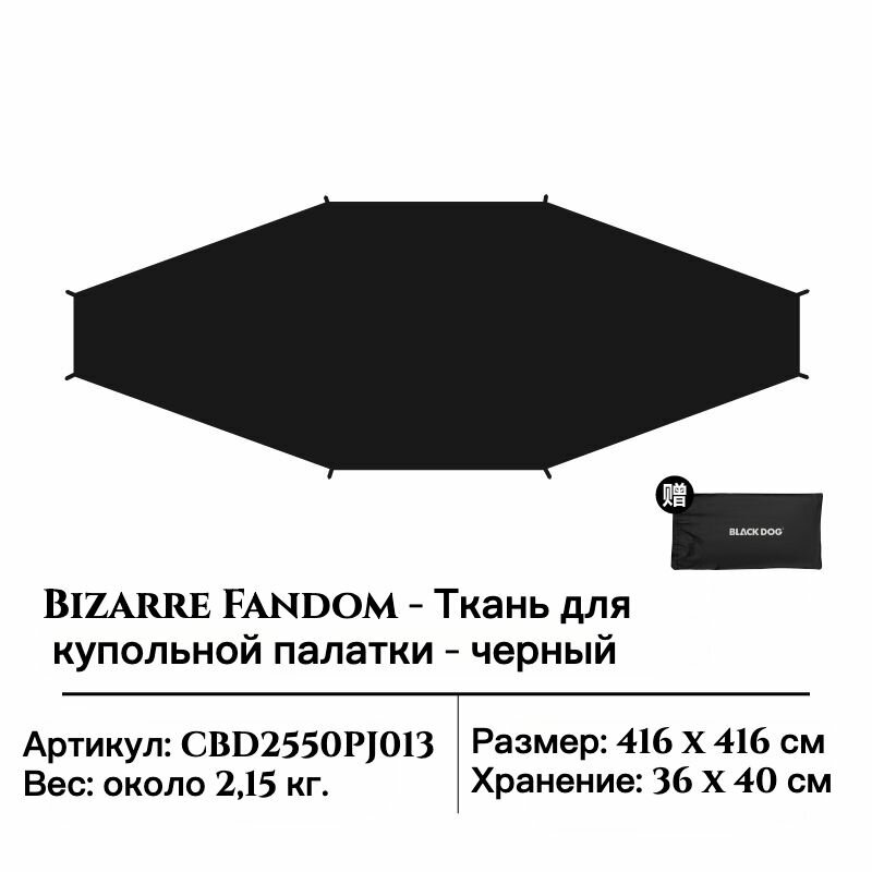 BLACKDOG Палатка-тент Модульная 18 Метр, Купол 240см, Нейлон 210T, 9.1кг, 435x435x240см