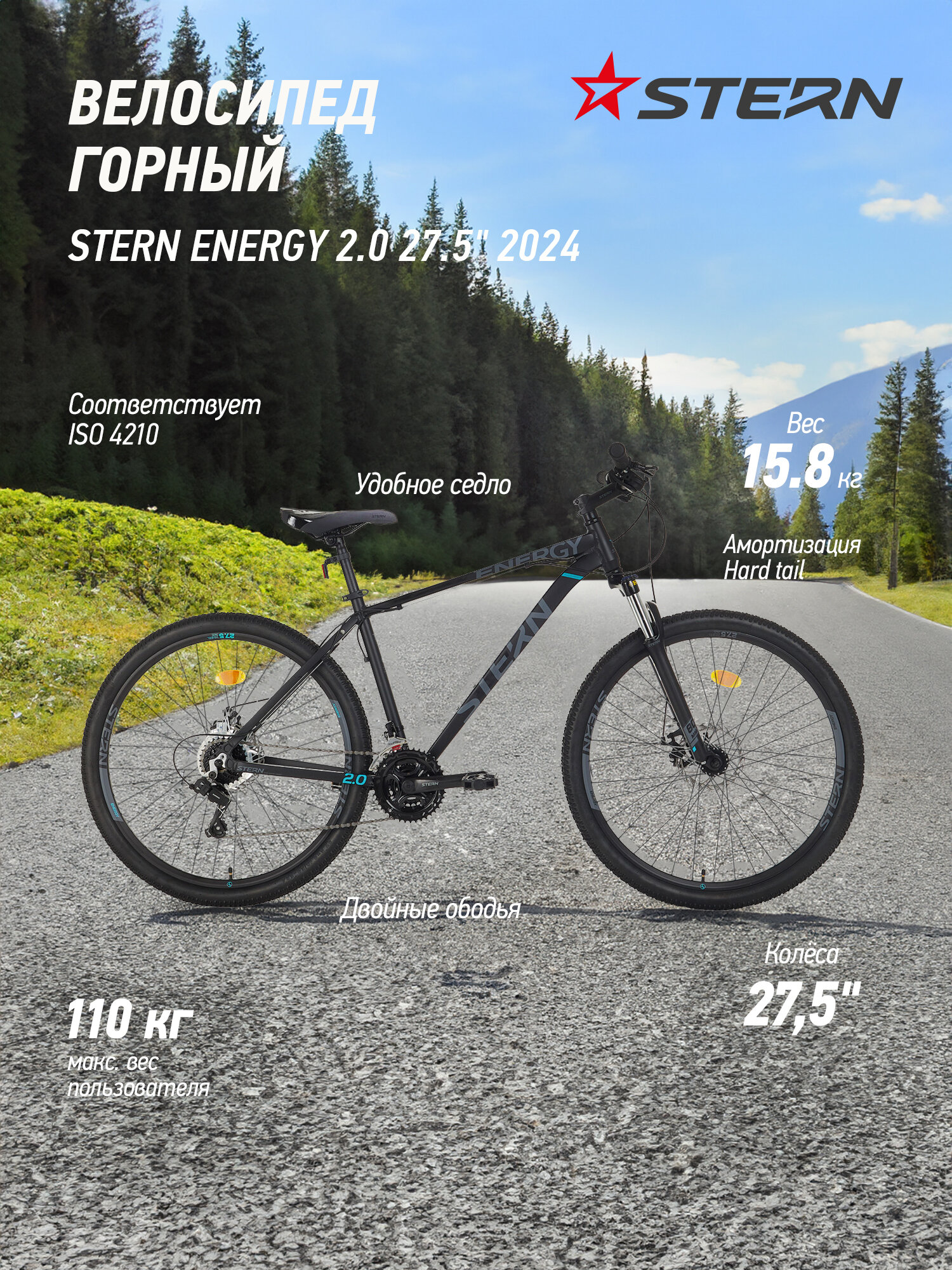Велосипед горный Stern Energy 2.0 27.5" 2024