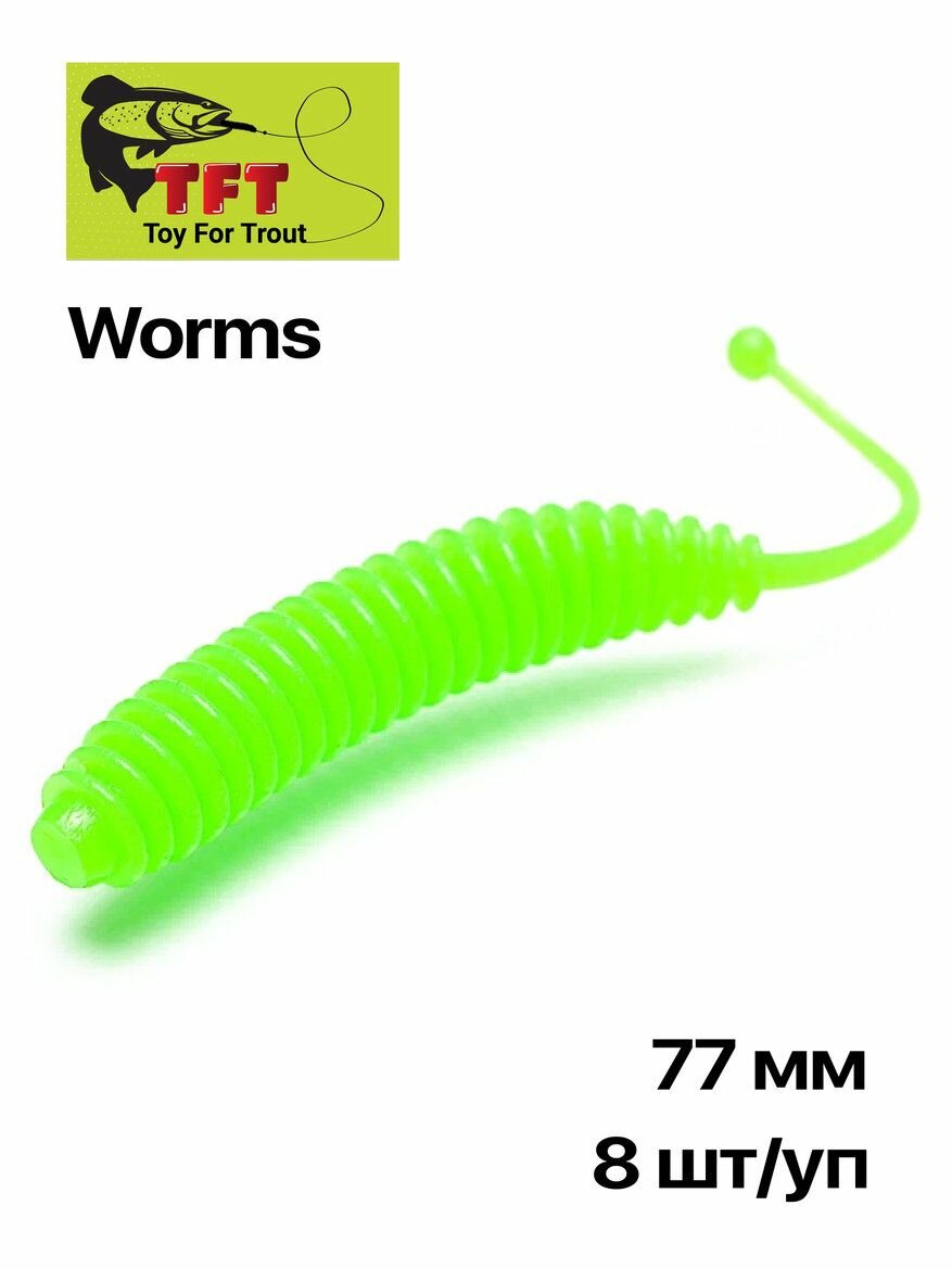 Приманки форелевые Toy For Trout Worms 77 мм, сыр, #Салатовый