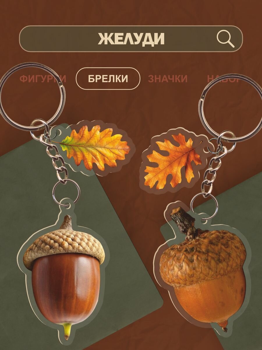 Брелок 0_ok.rilART