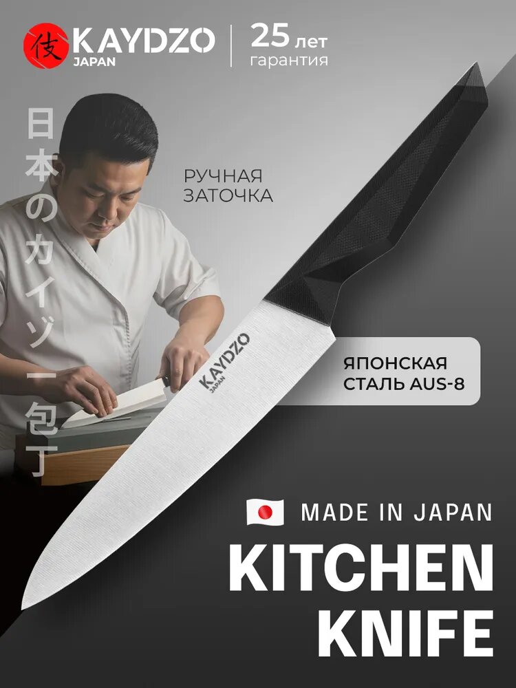 Ножи кухонные, Японский нож кухонный KAYDZO Modern универсальный