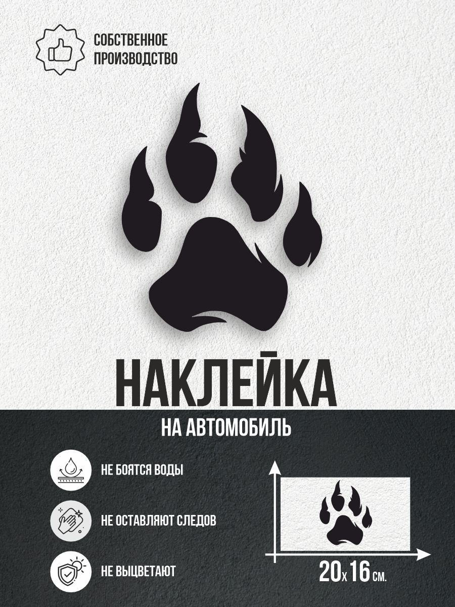 Наклейка на авто Лапа животное