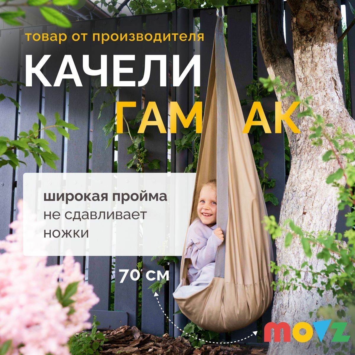 Детские подвесные качели MOVZ, текстиль, для дома/улицы, нагрузка до 50кг, цвет серый/бежевый