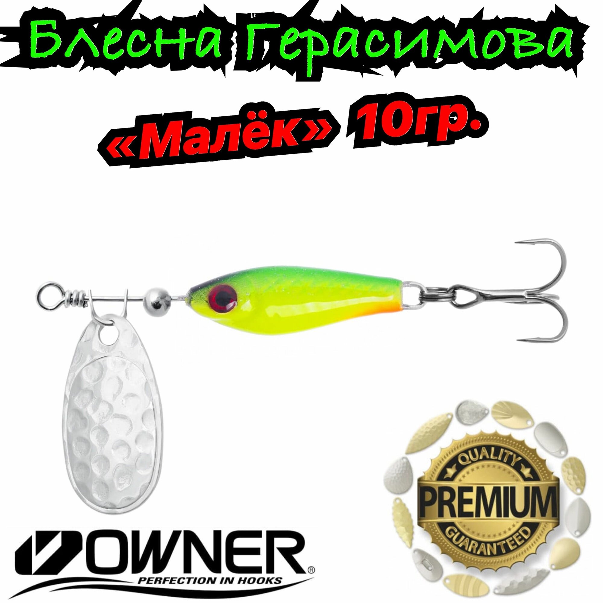 Блесна для рыбалки вращающаяся ( вертушка ) Блесна Герасимова "Малёк" / 10 гр / French Silver на ручьевую форель , хариуса , голавля , язя , окуня и жереха, а так же щуку, вертушка ручной работы