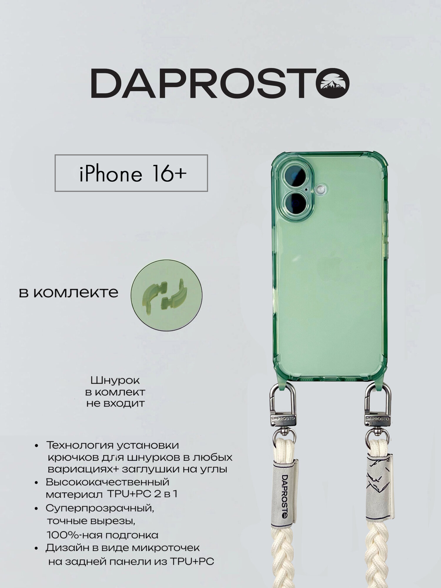Чехол DAPROSTO для iPhone 16 Plus прозрачно-зеленый Transparent customizable чехол с креплением для шнурка (без шнурка)
