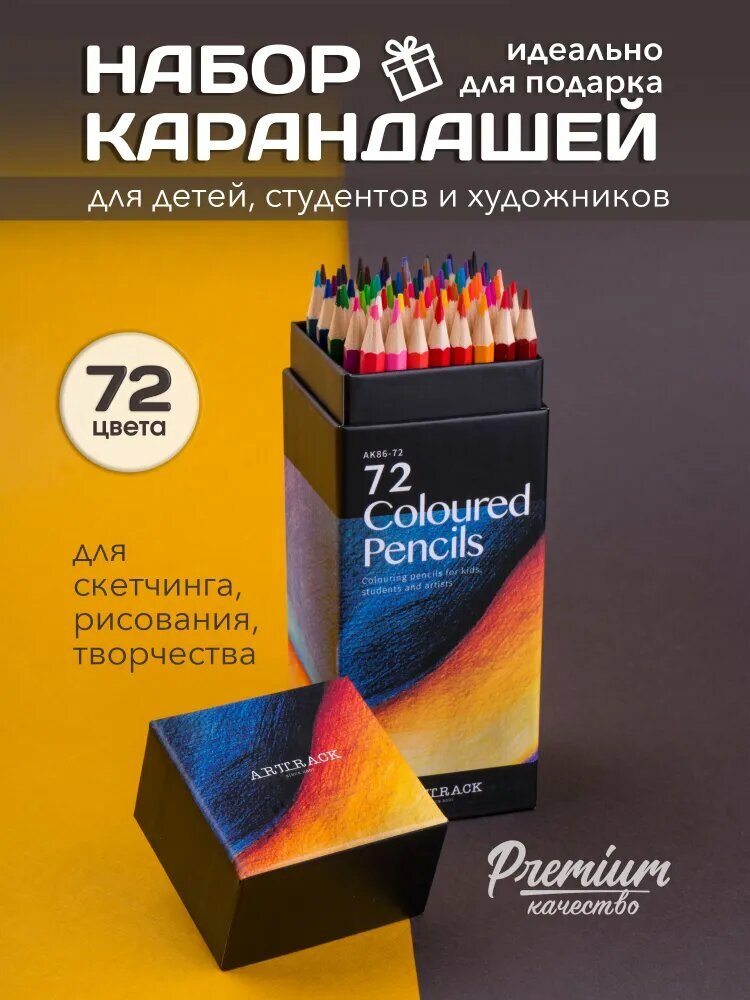 Набор цветных масляных карандашей для рисования и творчества 72 штуки