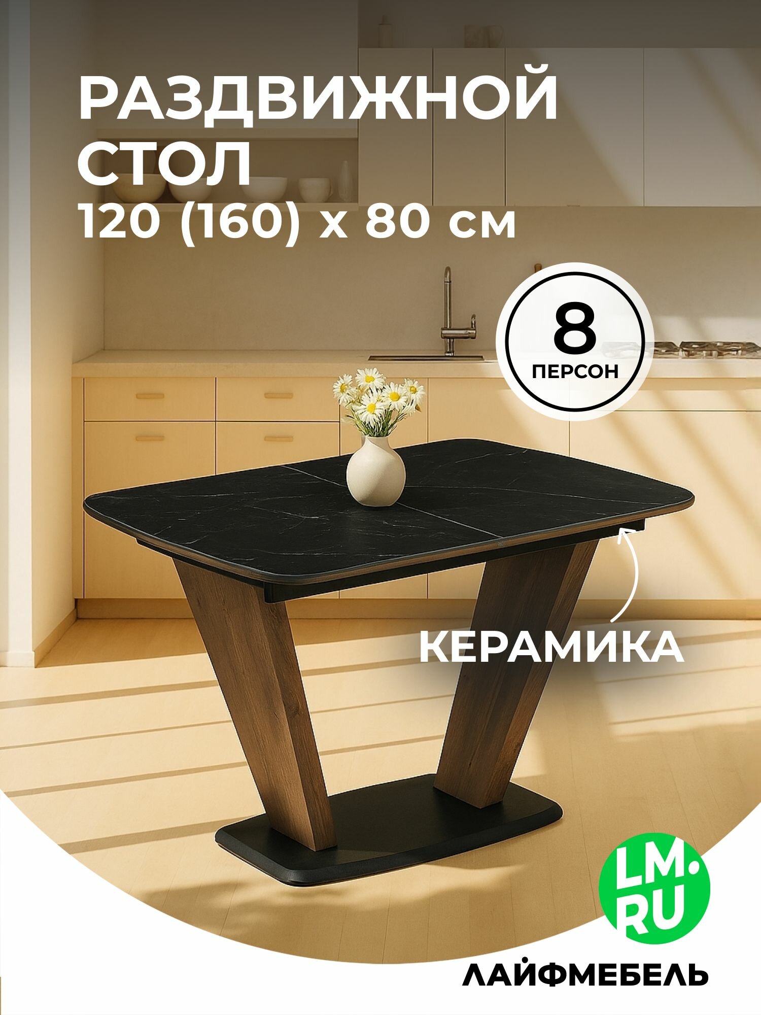 Стол кухонный 120(160)х80х75 черный мрамор / орех Лайфмебель Петир