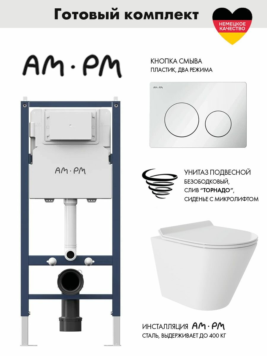 Комплект AM.PM I012709.0101 PrimeFit инсталляция для унитаза с клавишей PrimeFit L, бел глянц + Унитаз 480*360 безободковый, Vortex, сиденье Soft-Close, белый глянцевый, конус