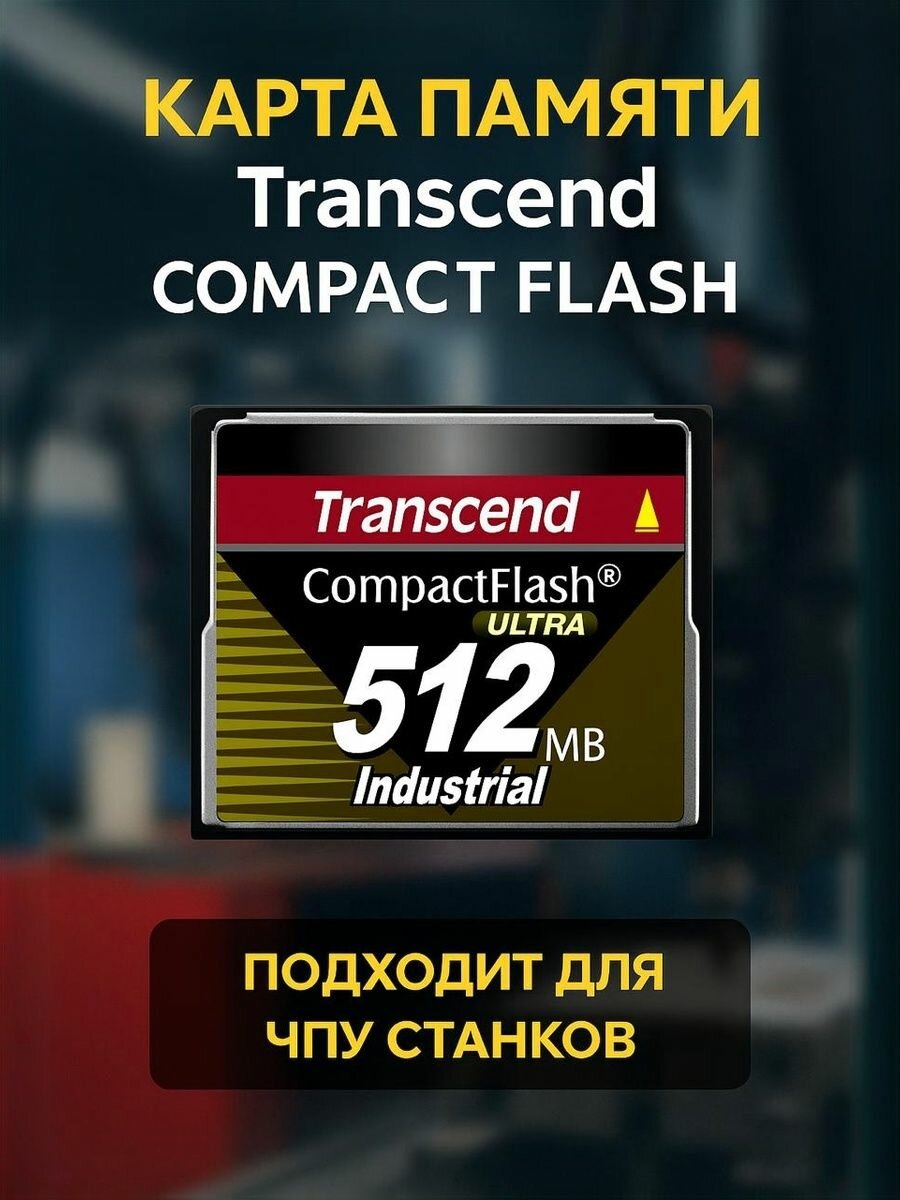 Карта памяти CF Transcend Compact Flash Industrial Ultra 512MB