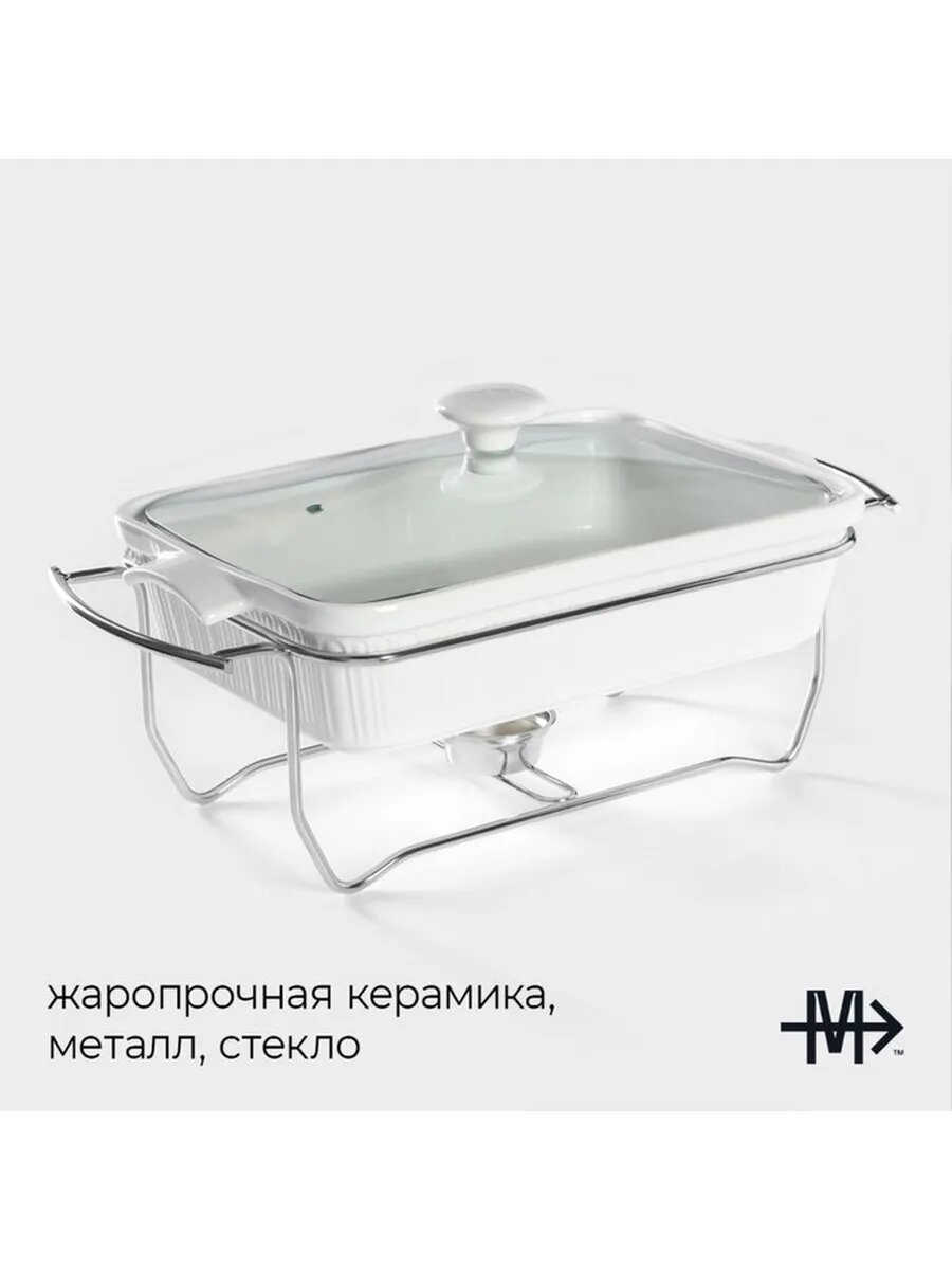 Стильный керамический мармит для подогрева блюд