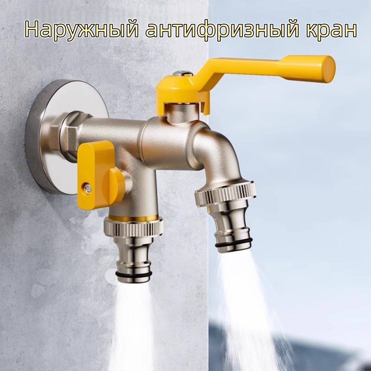 Морозостойкий кран, латунь, для воды, с двойным управлением, 4 точки, серебристый