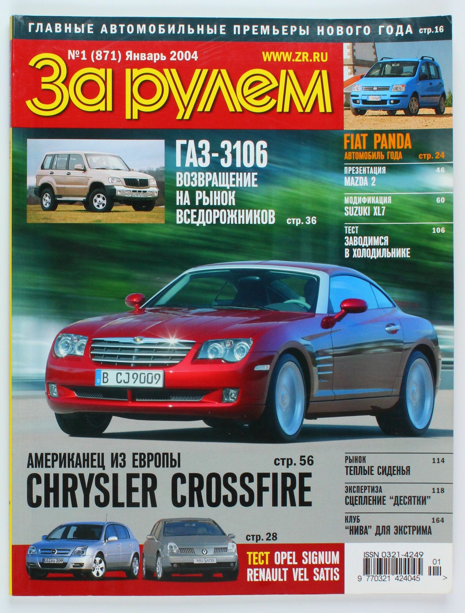 Букинистический журнал За Рулем, выпуск 01/2004