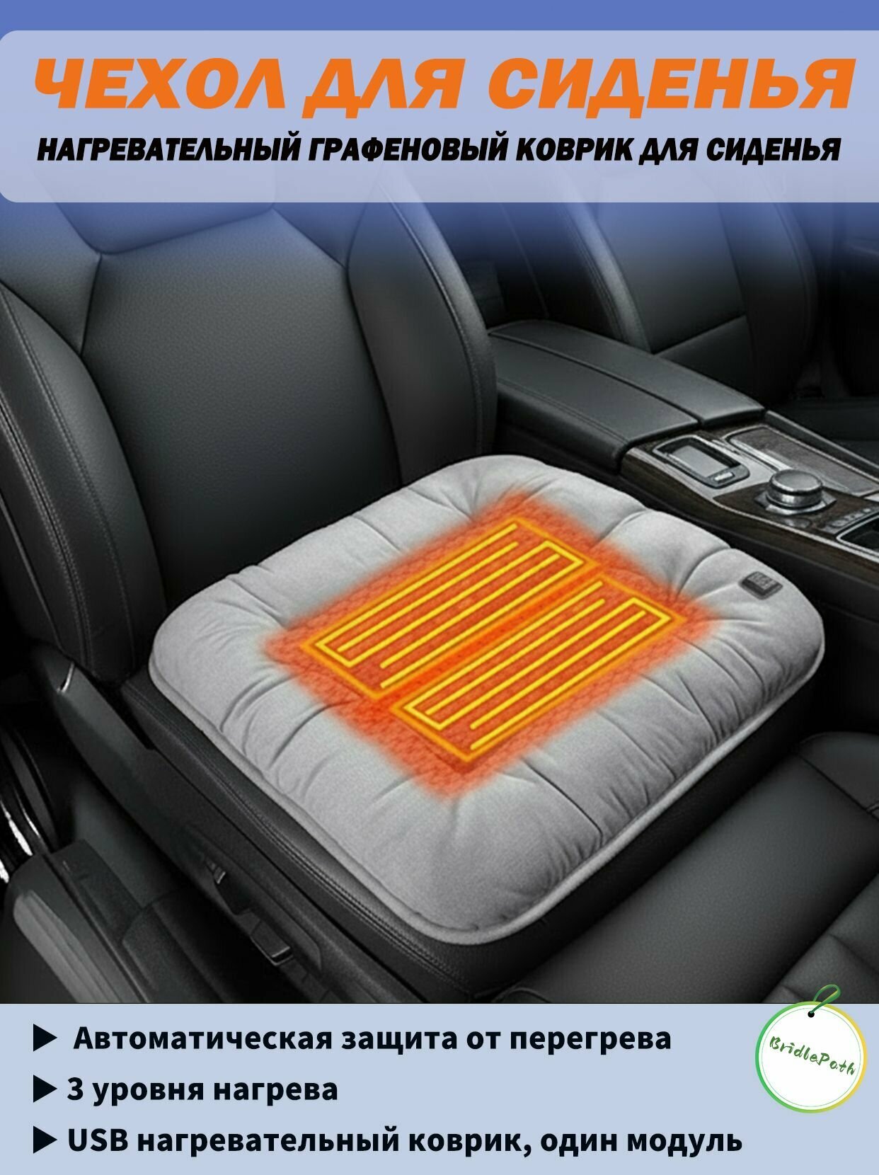 Графеновый подогрев сидений для автомобиля, зимний, универсальный, с USB питанием