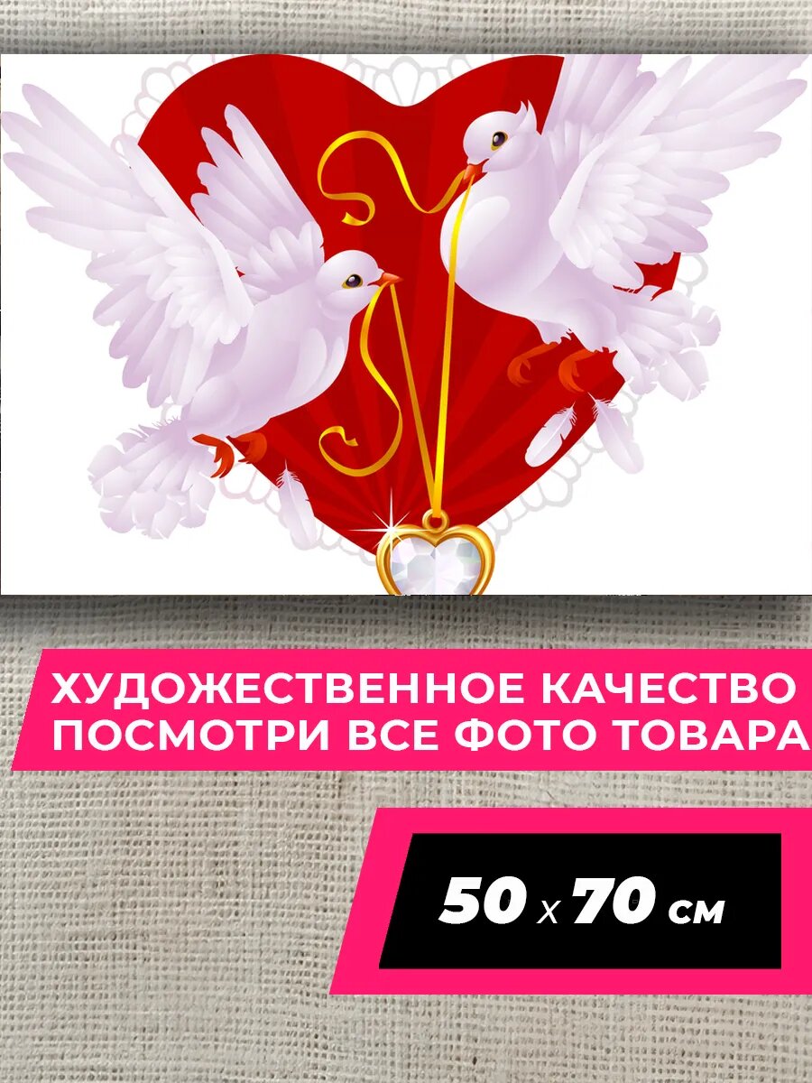 Постер на свадьбу для украшения на стену 42 50 на 70, матовая фотобумага премиум качества