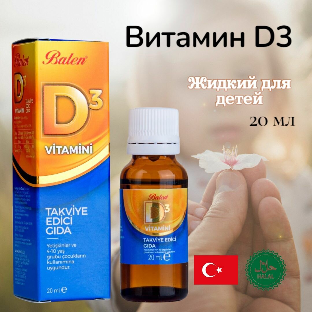 Витамин Д детский, D3 400 МЕ