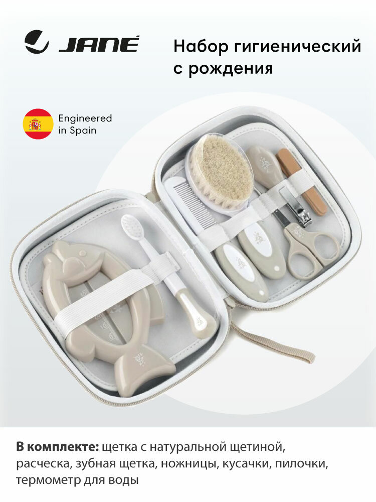 Гигиенический детский набор JANE Sand, бежевый, футляр, для детей, унисекс